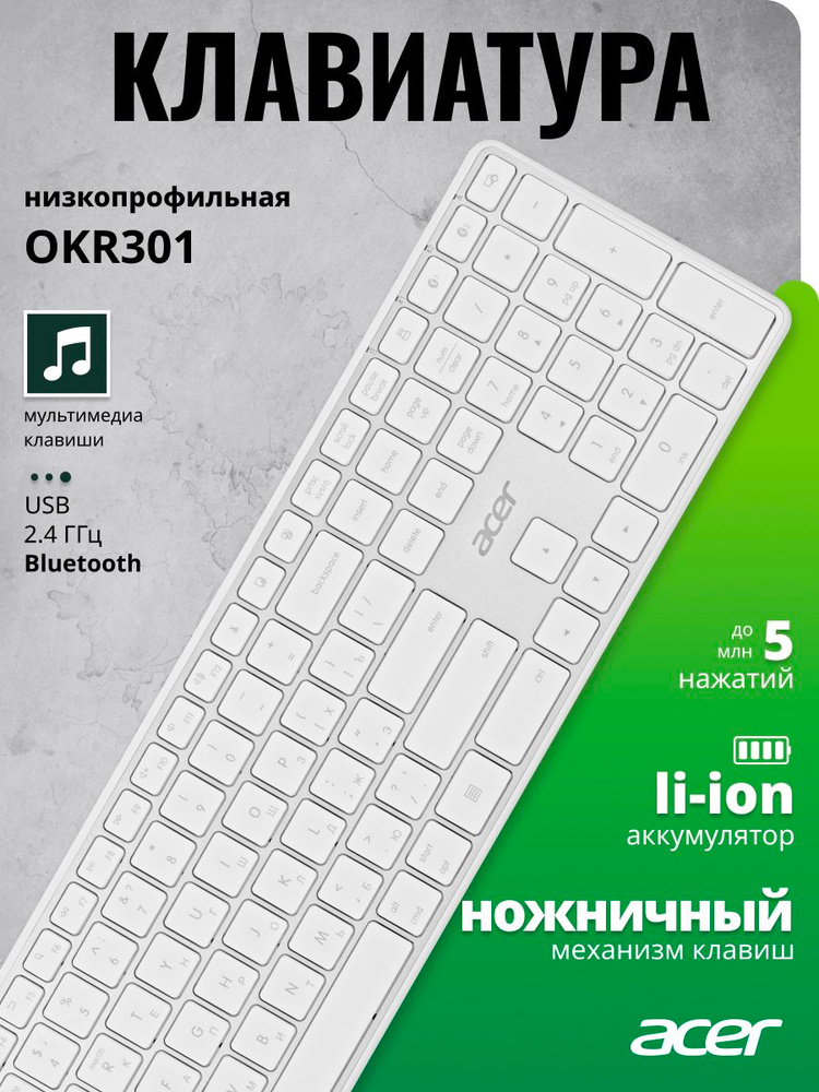 Клавиатура беспроводная Acer OKR301 белый/серебристый USB/Bluetooth ...