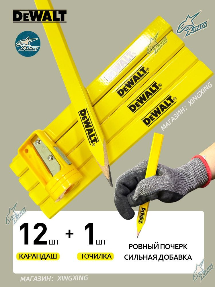 DEWALT Карандаш Строительный Разметочный Столярный с Точилкой ...
