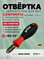 Отвертка с держателем для бит SoftFinish CentroFix 1/4" x 38 мм, с ...