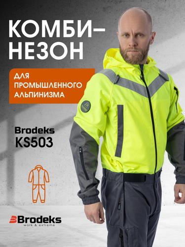 Спецодежда BRODEKS (Бродекс) – купить рабочую одежду на OZON по низкой цене