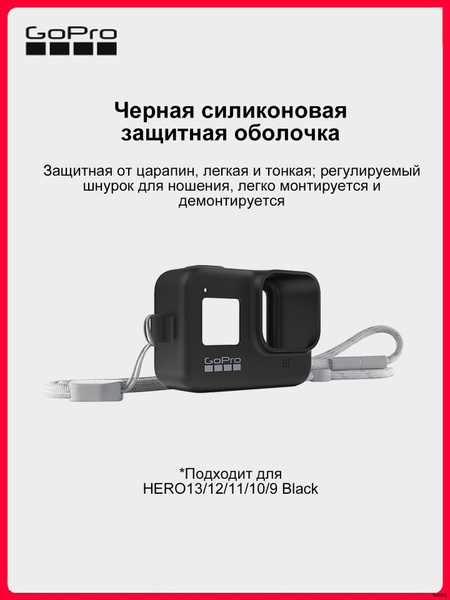 Черный силиконовый чехол с ремнем для GoPro HERO13/12/11/10/9 Аксессуар ...