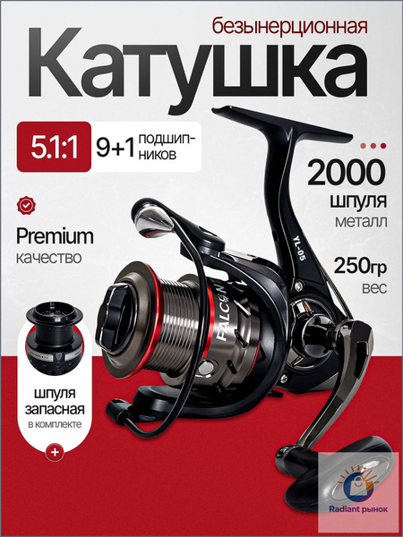 Катушка кат_фалькон, Безынерционная, 2000, Передний фрикцион купить c ...