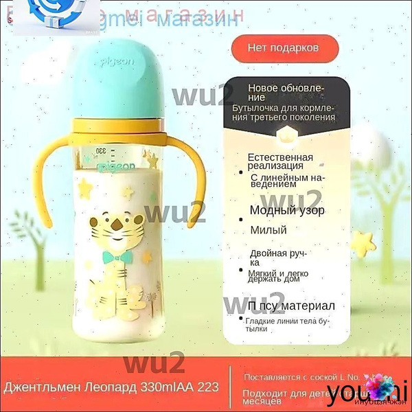 Бутылочка для кормления Pigeon SofTouch Peristaltic Plus, 9+ мес ...