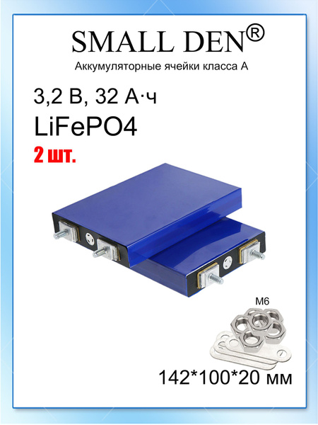 2 шт.3.2V 32Ah LiFePO4 фосфат 32000mAh класса А батарея инструмента ...