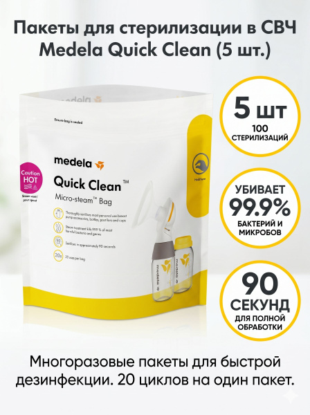 Medela Quick Clean Пакеты для стерилизации в микроволновой печи купить ...