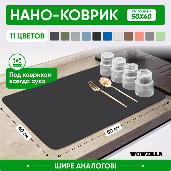 Коврик для сушки посуды , 50 см х 40 см х 0.31 см купить c доставкой на OZON по низкой цене ...
