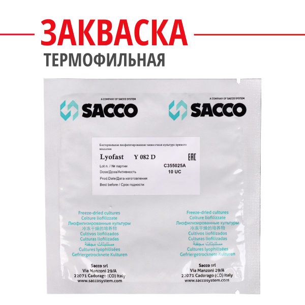 Закваска термофильная Lyofast Y 082 D 10UC на 250 - 2000л, Sacco купить ...