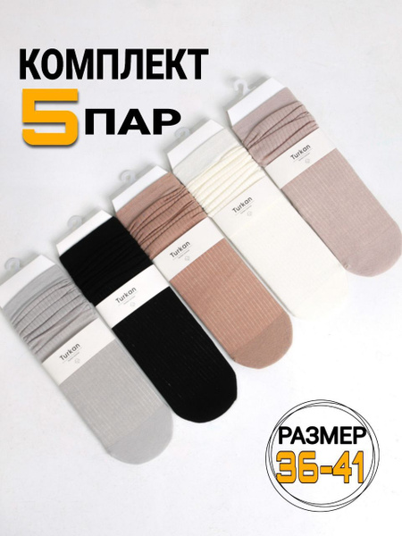 Носки Женский Turkan, размер 36, 37 Хлопок Бег, Фитнес На любой сезон бежевый, серый ...