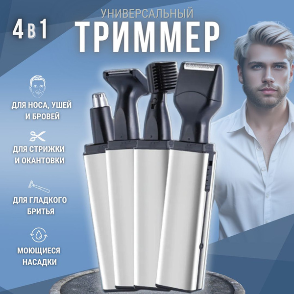 Триммер для носа и ушей VGR-613._1261336036-6psf, кол-во насадок 4 купить на OZON по низкой цене ...