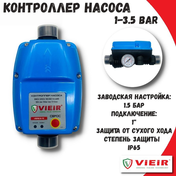 Реле давления 1-3.5 бар ViEiR / Блок управления насосом купить на OZON по низкой цене (1320313167)