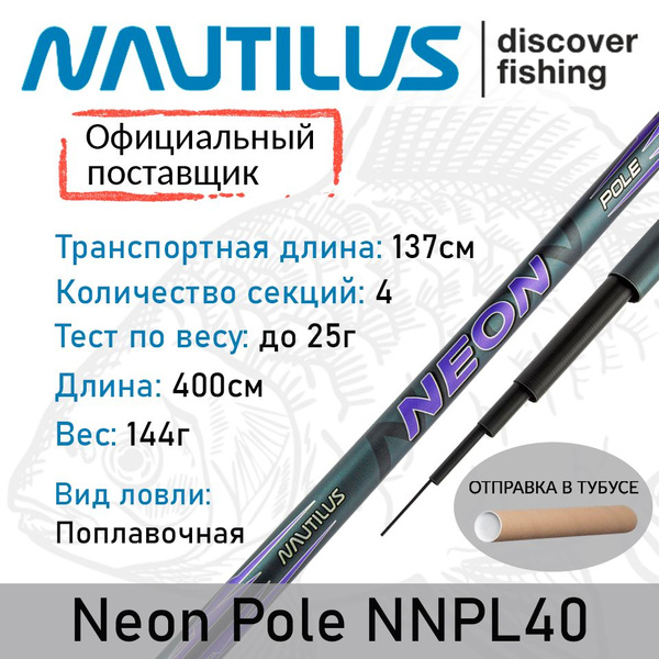 Удилище Nautilus Neon Pole секций 4 купить c доставкой на OZON по ...