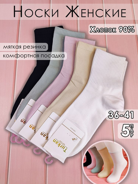 Носки Женский Turkan, размер 36, 37 Хлопок, Полиамид Бег, Гимнастика На любой сезон розовый ...