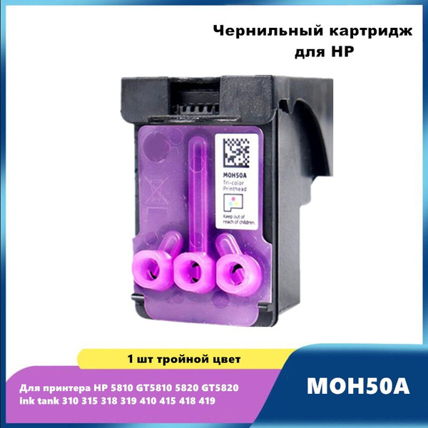 Печатающая головка LAISIROU MOH50A MOH51A, Набор CMY, для струйного ...