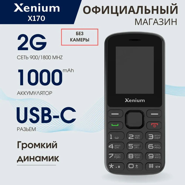 XENIUM Мобильный телефон, черный купить на OZON по низкой цене (1659479533)