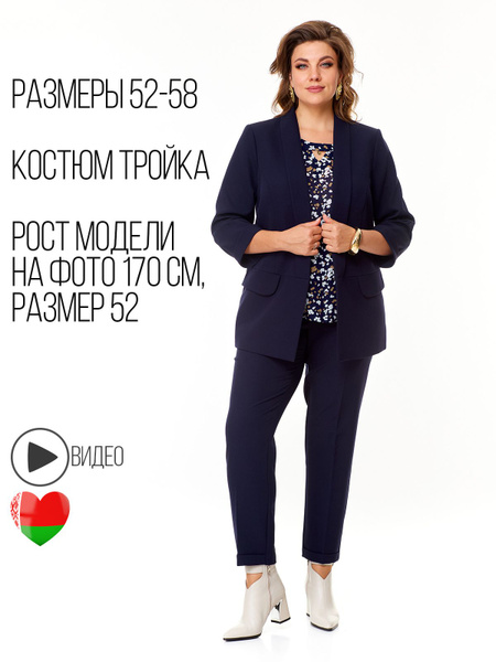 Костюм классический Женский KOVALEVICH Повседневный синий, размер 56 Текстиль Цветочный Подвески ...