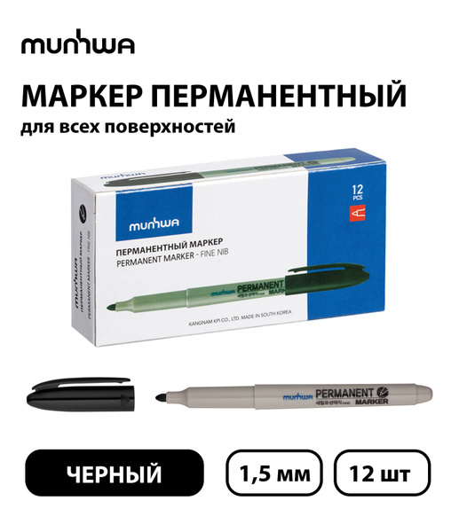 Набор 12 шт. - Маркер перманентный MunHwa черный, 1,5 мм купить на OZON по низкой цене (618876389)