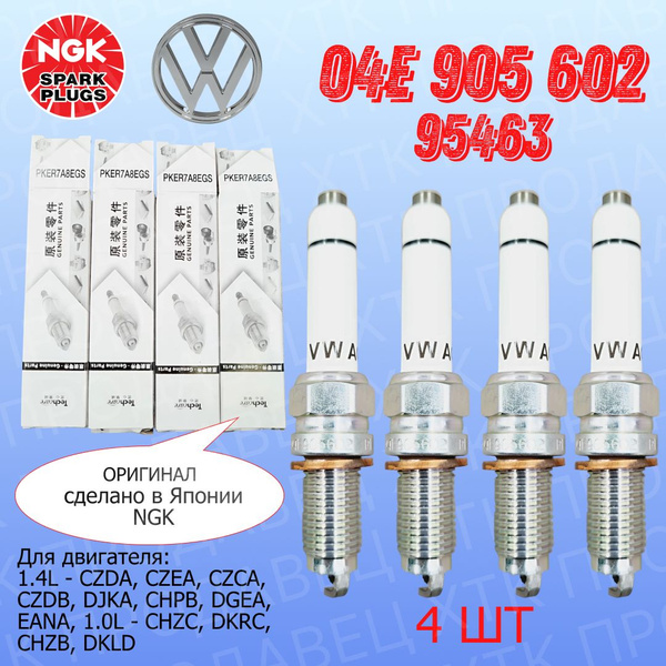 Свечи зажигания платиновые 4 шт NGK 95463 PKER7A8EGS для AUDI SEAT ...