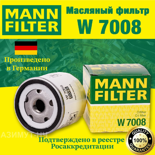 Фильтр масляный W7008 MANN-FILTER, для Ford Focus I-III, C-Max, Fiesta ...