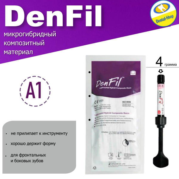 Денфил (Denfil), A1, шприц, 4г купить на OZON по низкой цене (2099398935)