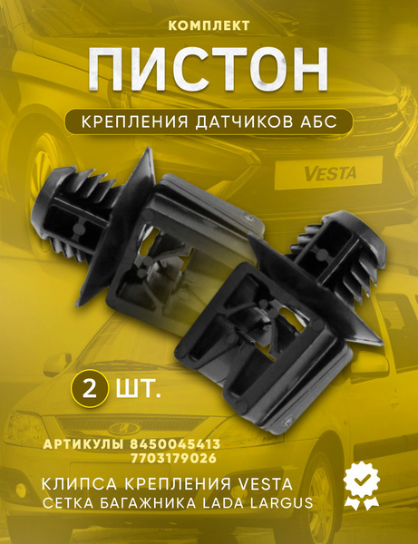 Клипса крепежная автомобильная, 2 шт. купить c доставкой на OZON по ...