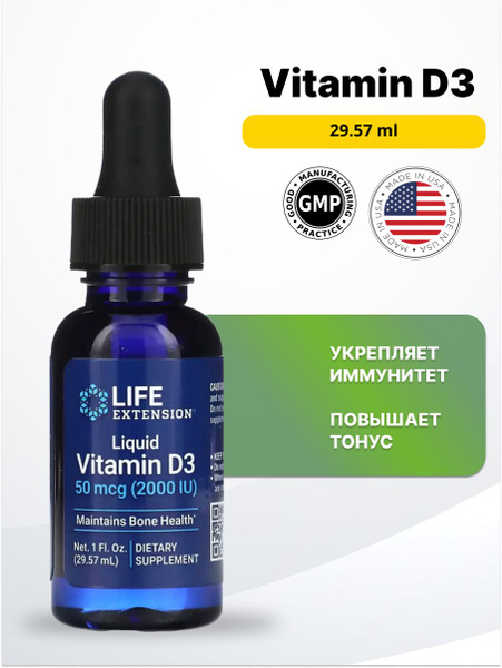 LIFE Extension Liquid Vitamin D3 50 мкг (2000 IU), 29.57 ml. купить на ...