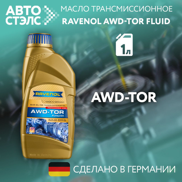 Масло трансмиссионное RAVENOL AWD-TOR 1 литр купить на OZON по низкой ...
