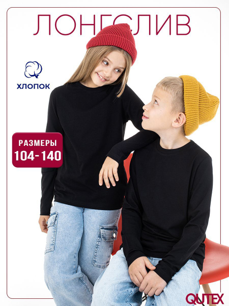 Лонгслив Мальчики, Девочки QUTEX черный Длинный, размер 116, 122 Хлопок, Эластан Танцы, Фитнес ...