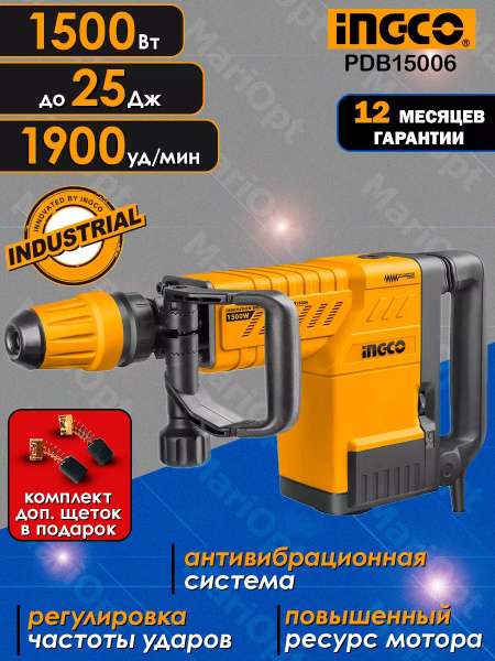 Отбойный ударный молоток INGCO PDB15006, 1500 Ватт, удар 25Дж, 1900 уд ...