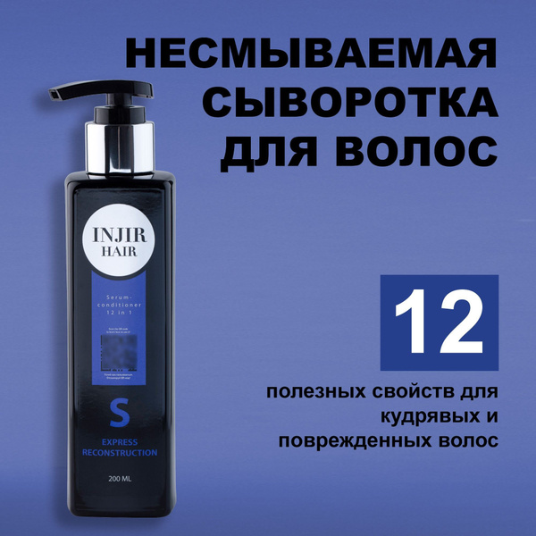 INJIR HAIR Бальзам для волос, 200 мл купить на OZON по низкой цене ...