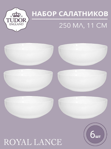 Набор салатников 11 см 6 шт Tudor England Royal Lance TU2879-2 купить ...