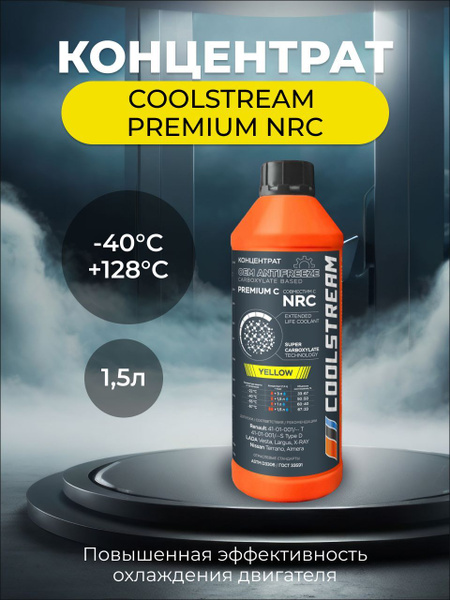 Характеристики Антифриз CoolStream NRC C Концентрат желтый (RENAULT 41 ...