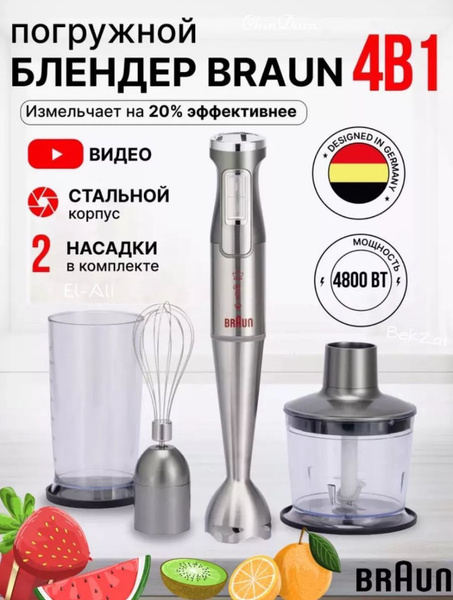 Braun Погружной блендер Блендер 4в1 MQ-9185 XL, серебристый купить на OZON по низкой цене ...