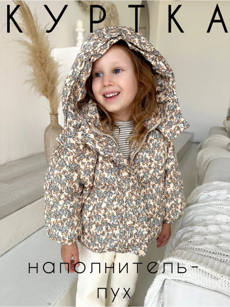 Куртка для малышей REGI STORE Демисезон Полиэфирное волокно, размер 100 Гусиный пух купить c ...