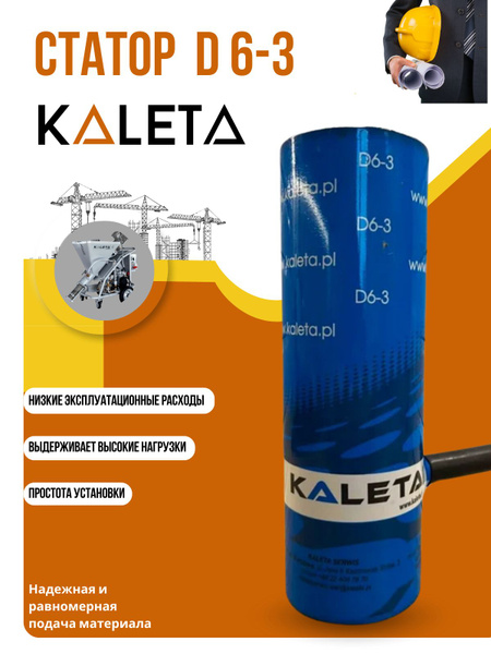 Статор D6-3 Kaleta (Калета) купить на OZON по низкой цене (1856605681)