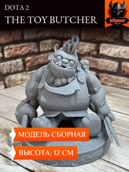 Коллекционная фигурка The Toy Butcher Pudge Dota 2 (Кукольный Пудж) 12 ...