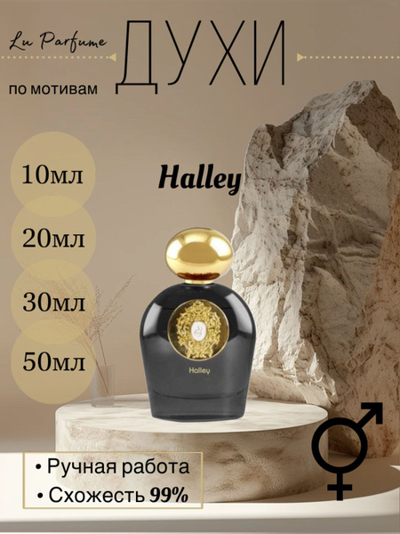 Духи ручной работы по мотивам Halley Tiziana для мужчин и женщин 50 мл ...
