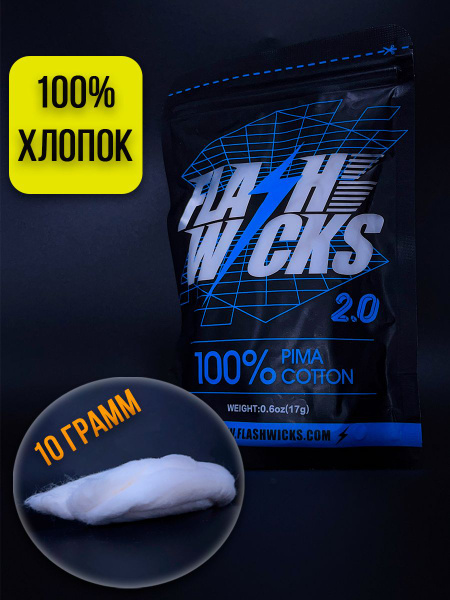 Вата для намотки, 100% хлопок Flash wicks V 2.0 (10г) купить на OZON по ...