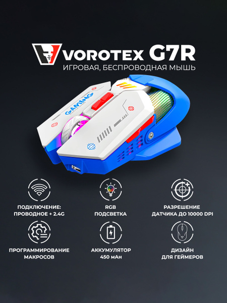 Игровая мышь беспроводная VOROTEX беспроводная Mouse wireless , синий, белый купить c доставкой ...