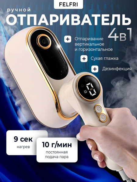 Отпариватель для одежды ручной мощный FELFRI купить на OZON по низкой цене (1986265250)
