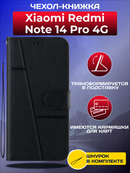 Чехол книжка wallet case на Xiaomi Redmi Note 14 Pro 4G / Редми Нот 14 ...