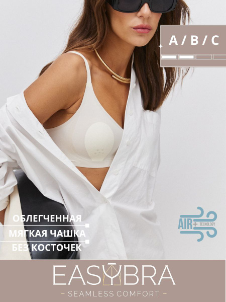 Бюстгальтер Женский EASY BRA бесшовный, невидимка, размер 85A, 85B белый Полиамид, Эластан ...