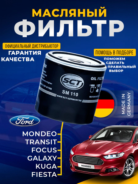 Фильтр масляный Ford Форд фиеста Focus Фокус Kuga Куга Mondeo Мондео ...