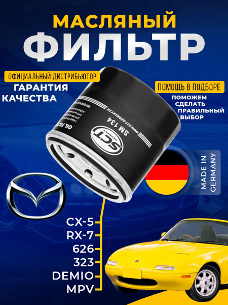 Фильтр масляный Nissan Almera I II Juke I Micra Murano Note Primera I ...