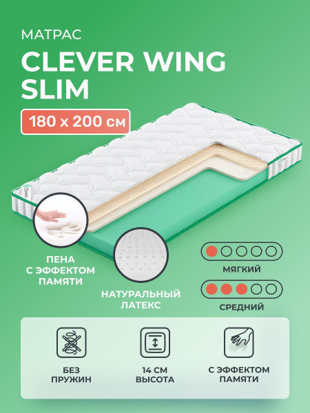 Матрас CLEVER-MATTRESS Wing Slim 170, Беспружинный, 180x200 см купить c ...