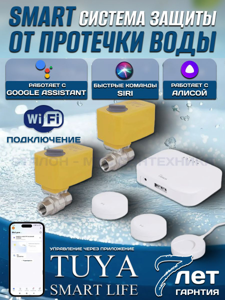 Система защиты от протечек воды +TUYA 1/2 "ZEISSLER" ZSw.1312.0104 купить на OZON по низкой цене ...