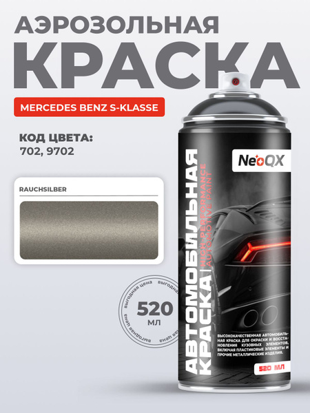 Краска MERCEDES BENZ S-KLASSE, код 702, 9702 (RAUCHSILBER), автоэмаль ...