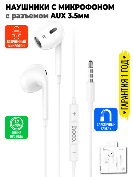 Вкладыши Вкладыши hoco M101 Max Проводное 16 6931474782427 купить c ...