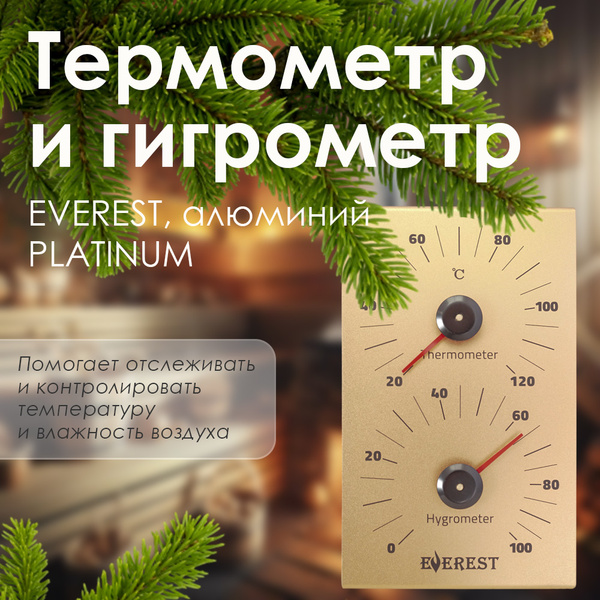 Термогигрометр EVEREST, алюминий PLATINUM (TG-24) купить на OZON по ...