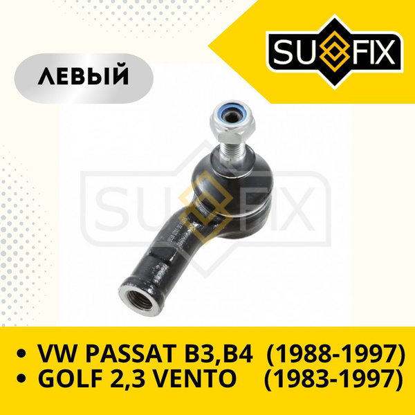 Рулевые наконечники левый VOLKSWAGEN PASSAT B3, B4 Фольксваген Пассат Б3, Б4 1988-97, GOLF Гольф ...