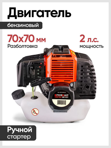 Двигатель для триммера BRAIT BR-521 ( в комплекте: двигатель, леска, нож, плечевой ремень, набор ...